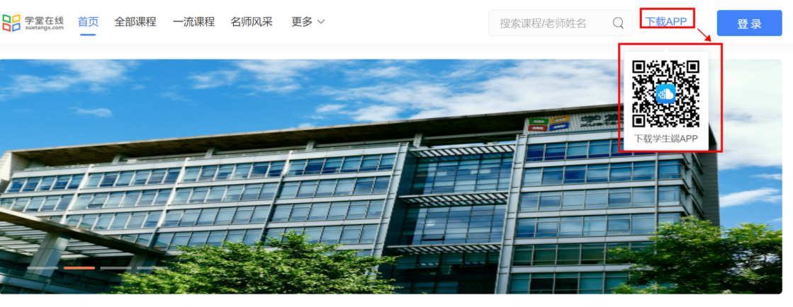 关于2024-2025学年第二学期“学堂在线”慕课课程学习的通知